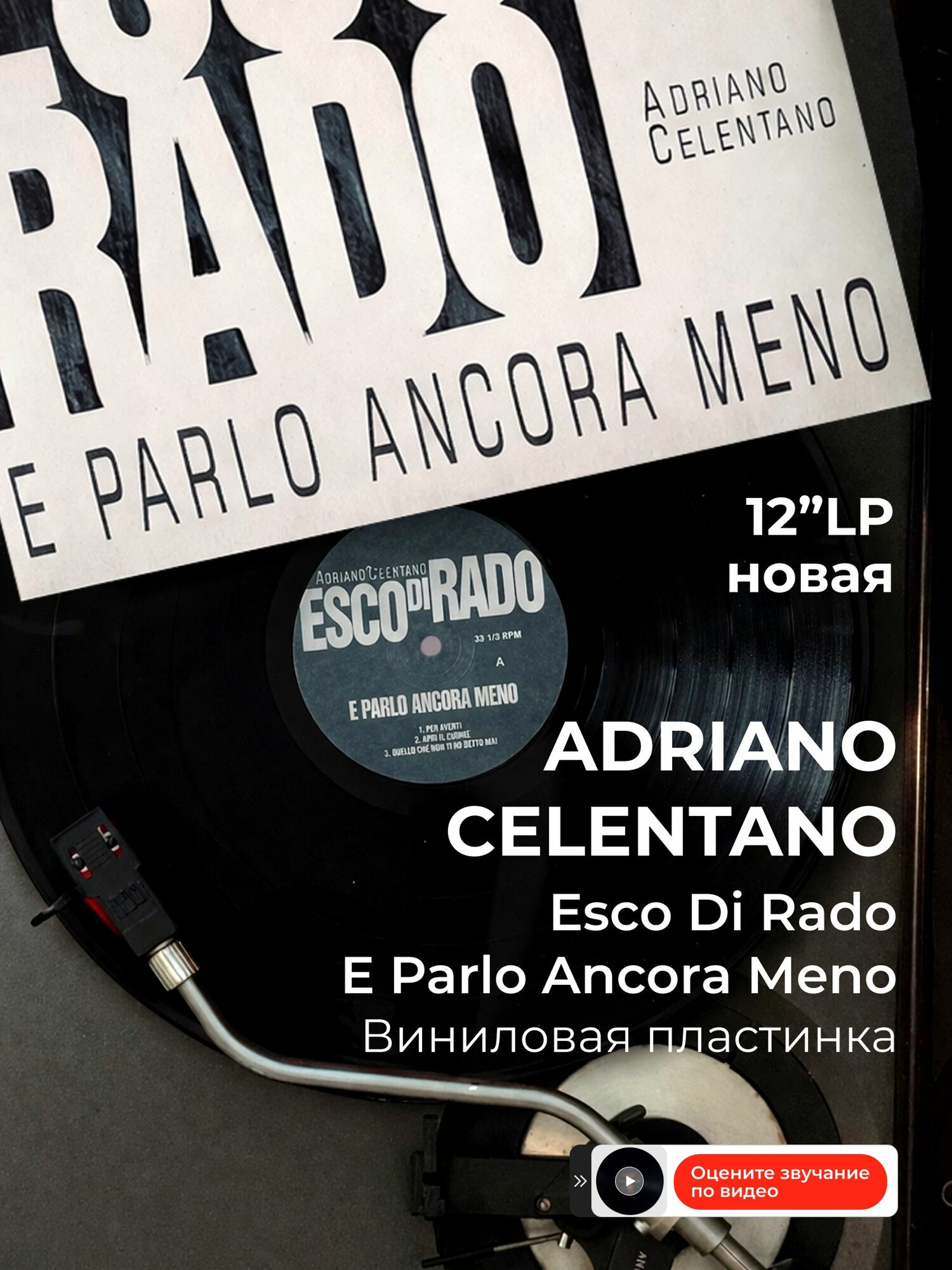 Виниловая пластинка Adriano Celentano Esco Di Rado E Parlo Ancora Meno LP пластинка для проигрывателя