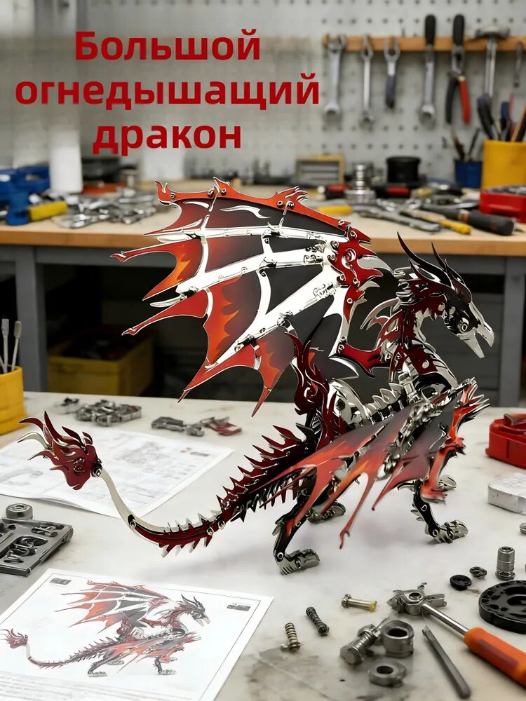 Самодельная металлическая сборочная модель большого механического огнедышащего дракона