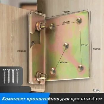 Кронштейны для кровати стяжка 4 шт — сборка каркаса без сверления, разборка и перемещение, для одно- и двуспальных