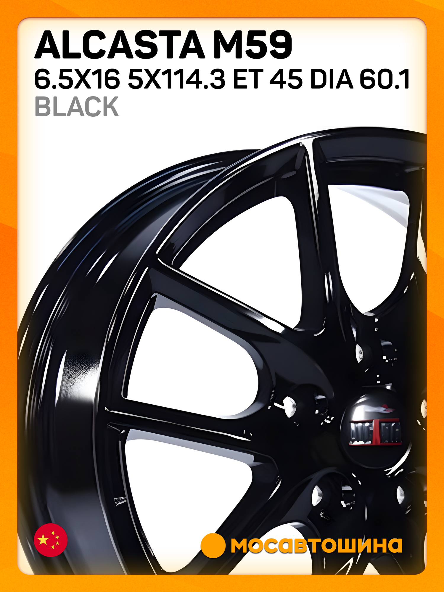 Автомобильные диски Alcasta M59 6.5x16 5x114.3 ET 45 Dia 60.1 black