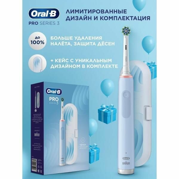 Электрическая зубная щетка Oral-B Набор Pro 3 Blue + дорожный футляр