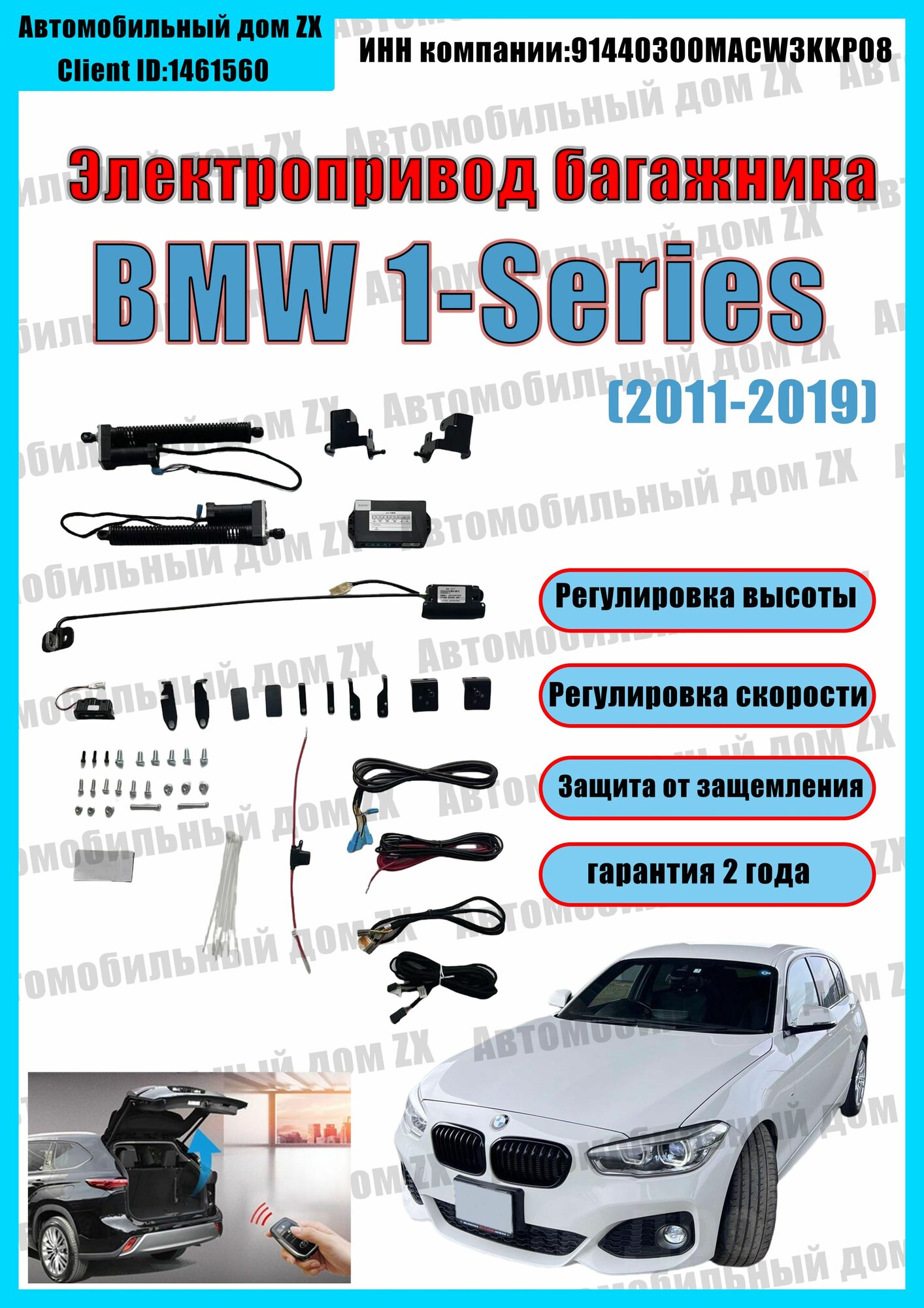 Электропривод багажника BMW 1 Series Hatchback 2011-2019 — доводчик: плавное бесшумное закрытие с ключа и из салона