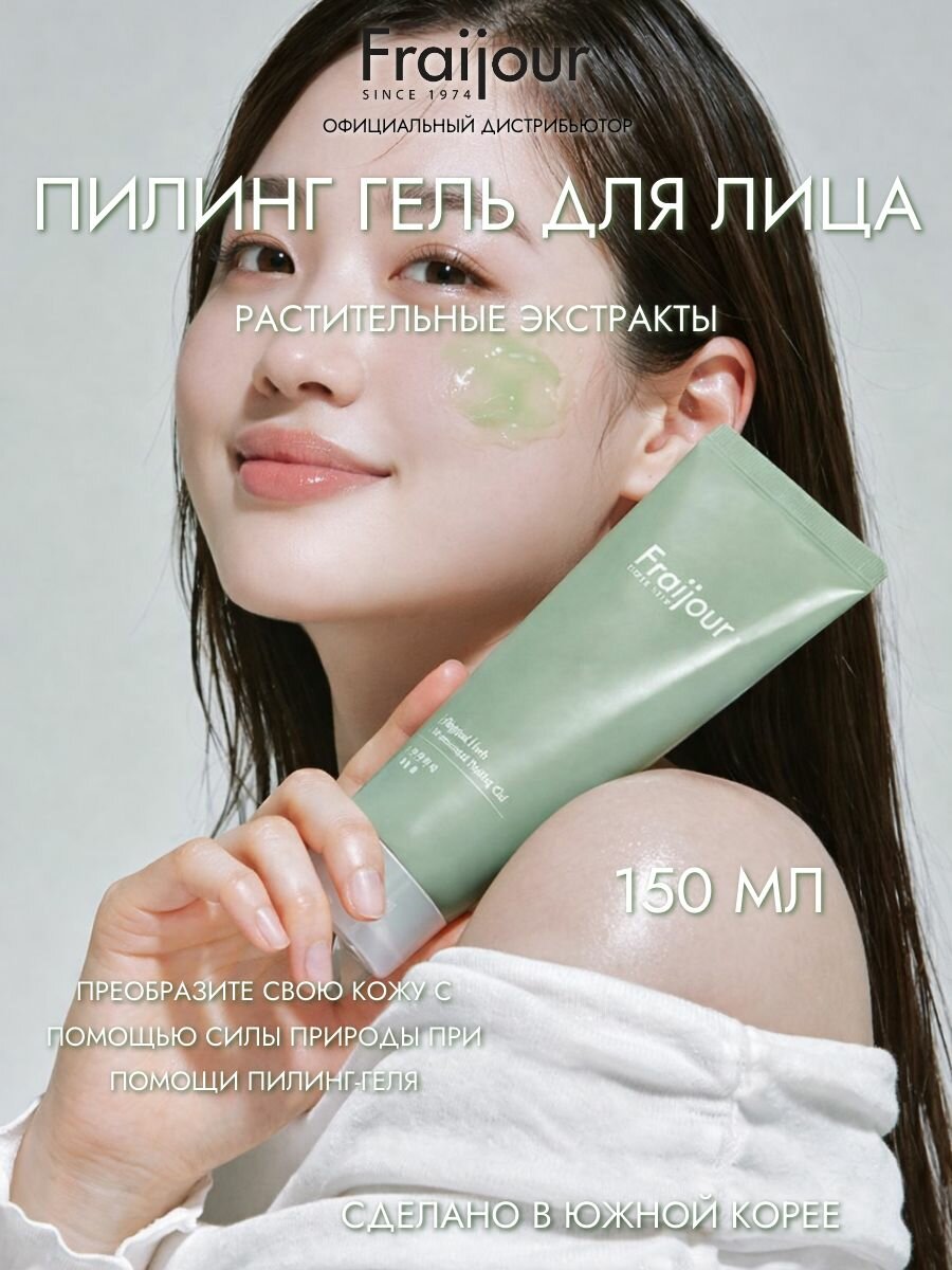 Fraijour Гель пилинг для лица растительные экстракты Original Herb Wormwood Peeling Gel, 150 мл