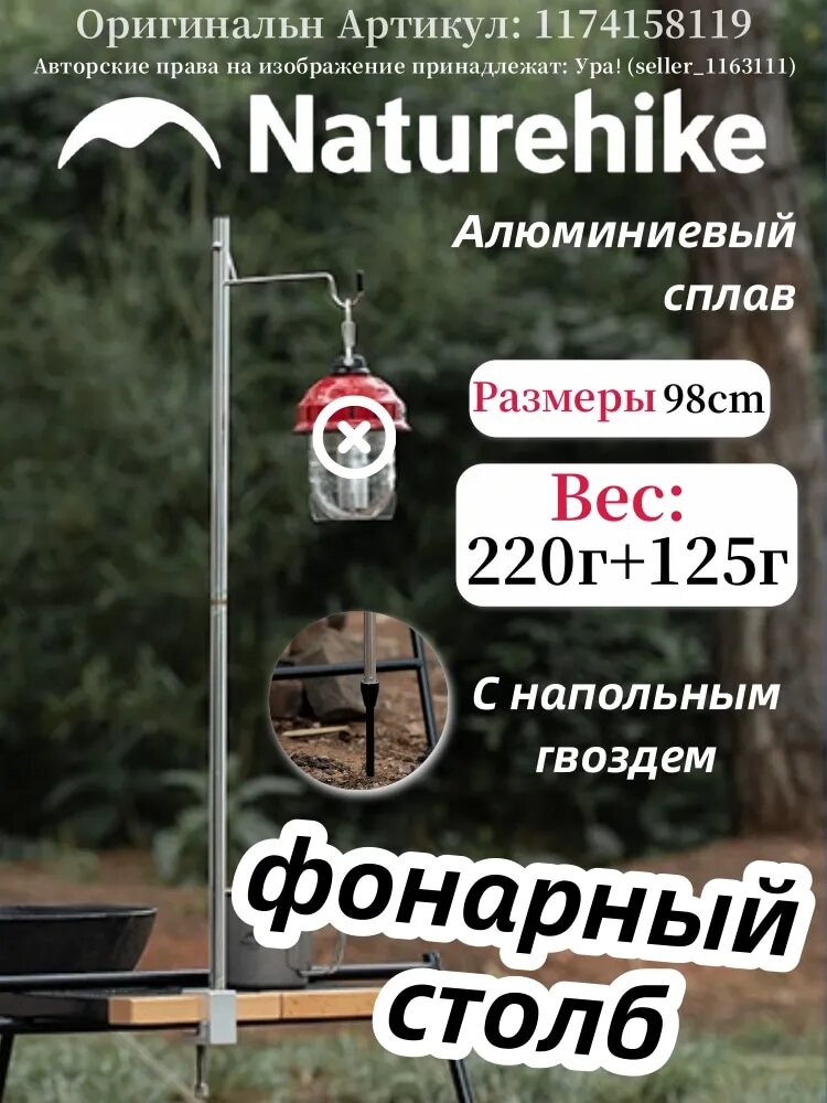 Алюминиевый фонарный столб Naturehike Уличные фонарные столбы для кемпинга NH20PJ001/NH20PJ003