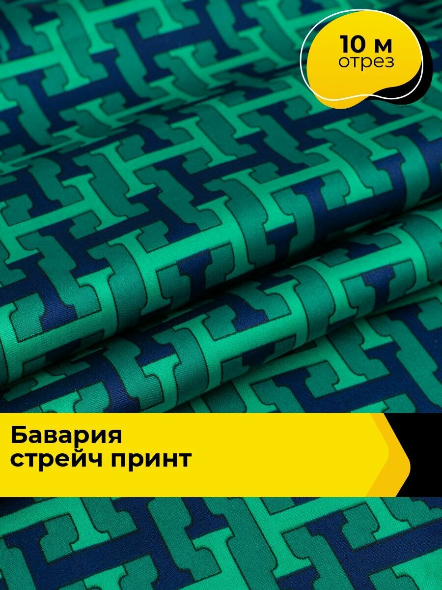 Ткань шелк искусственный стрейч для шитья нижнего белья, платья, блузок с принтом, отрез 10 м * 148 см