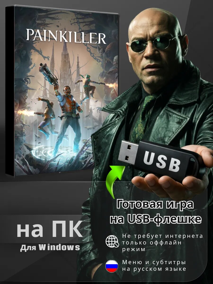 Игра Painkiller (2025) на USB флешке для ПК