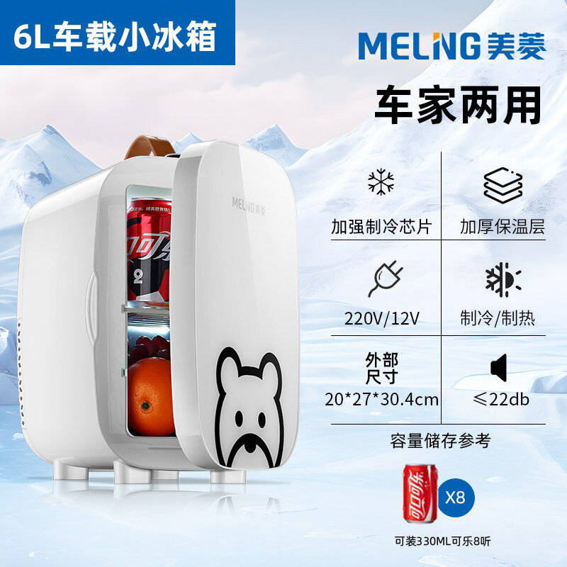 Мини-холодильник Meiling 10L для автомобиля, небольшой холодильник для одного человека, подходит для общежития, автомобиля и дома, мини-холодильник для косметики.