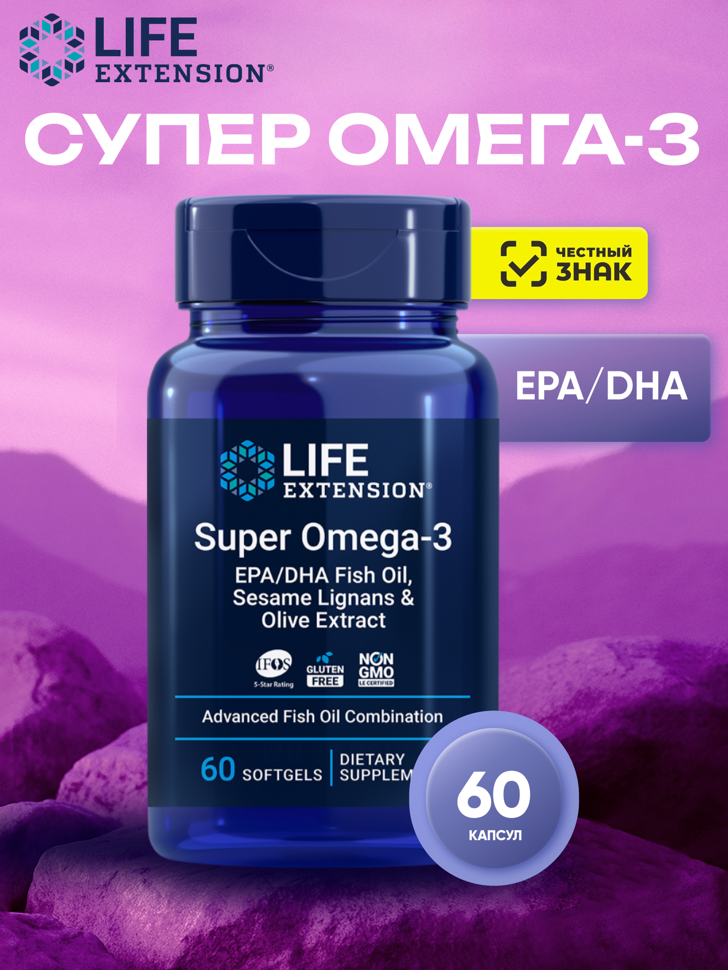 Life Extension Омега 3, рыбий жир, Super Omega-3, для укрепления здоровья сердца, мозга, 60 капсул