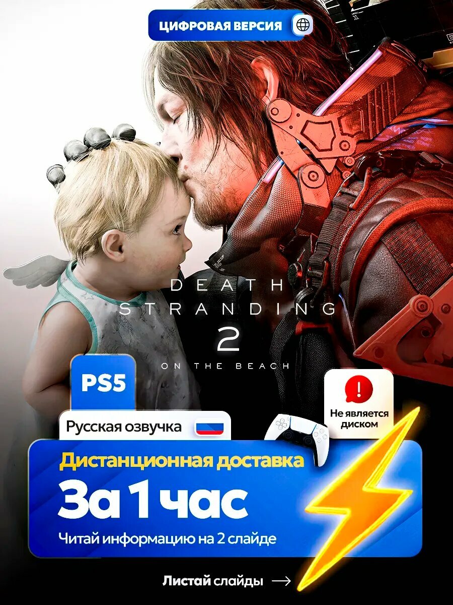 Death Stranding 2: On the Beach PS5