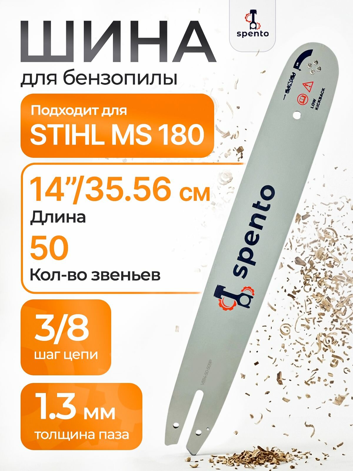 Шина для бензопилы Stihl MS 170, 180, 211, 230, 250 (14" 35 см, цепь 50 звеньев, шаг 3/8, паз 1.3