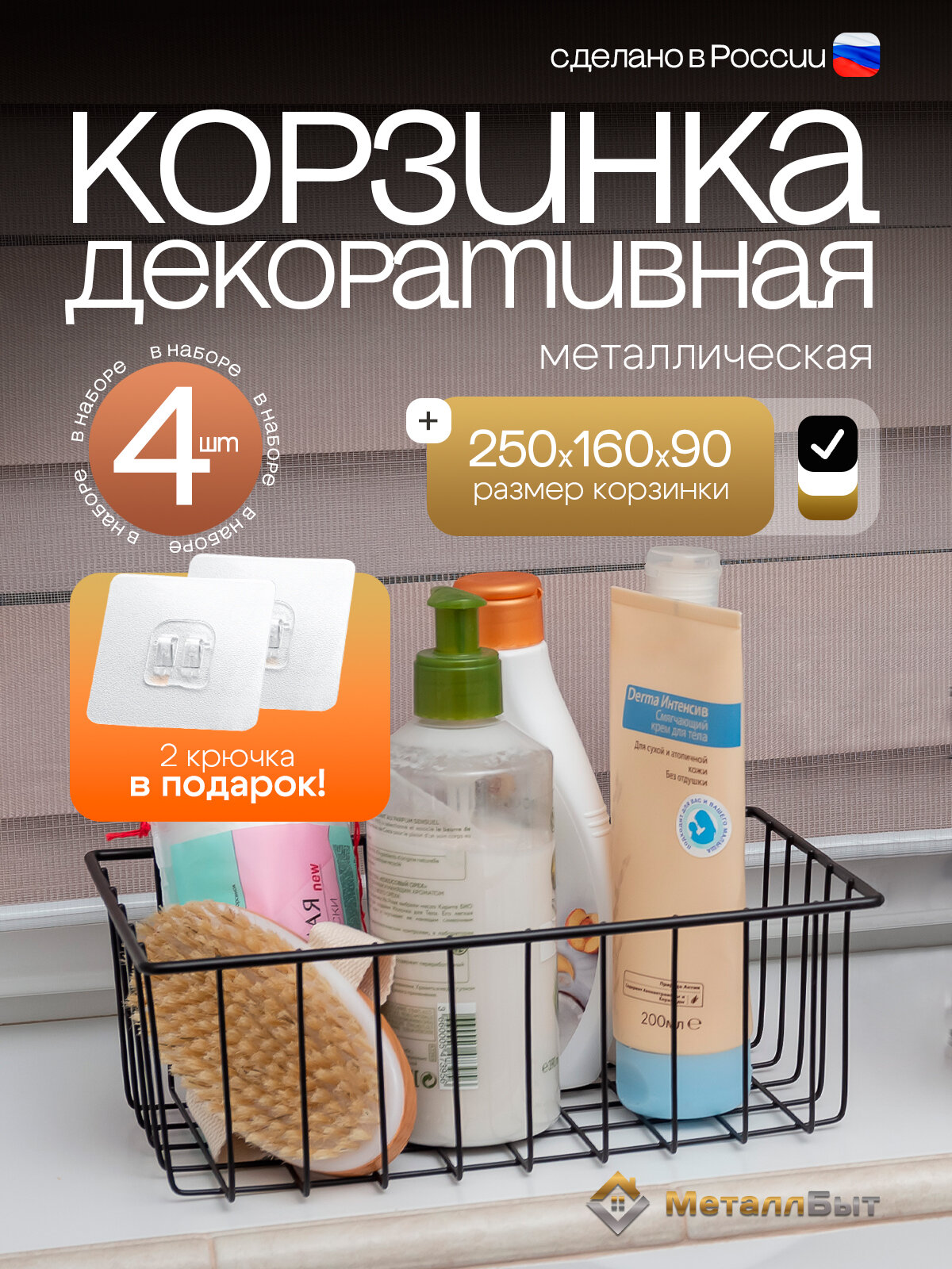 Корзина декоративная металлическая для хранения 25х16х9см в ванную, набор 4 шт, цвет черный