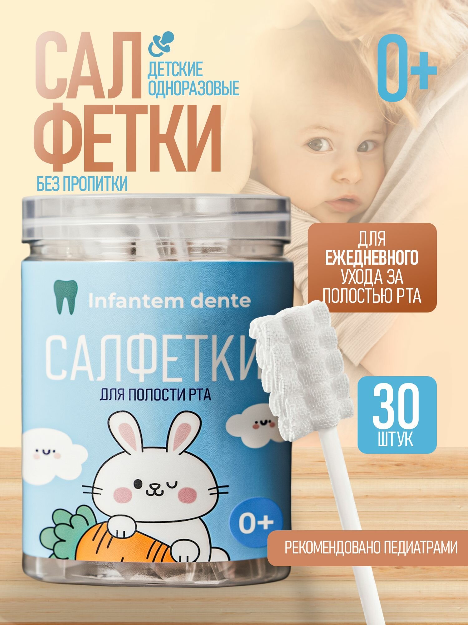 Салфетки для чистки зубов детские, зубная щетка детская от 0 для новорожденных, салфетки на палочке
