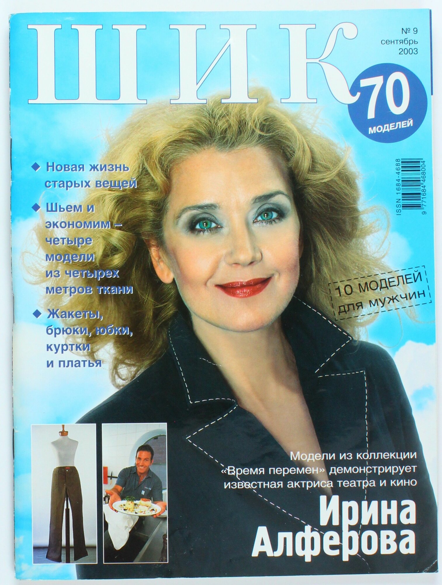Букинистический журнал Шик, выпуск 9/2003
