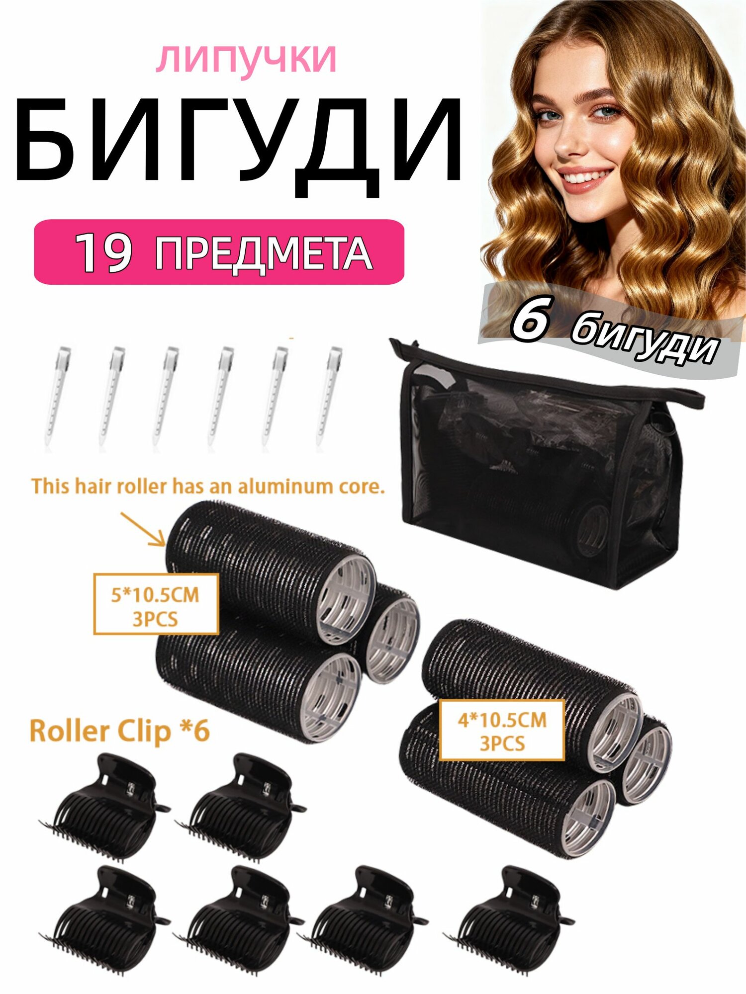 Бигуди, диаметр 50 мм, 19 шт