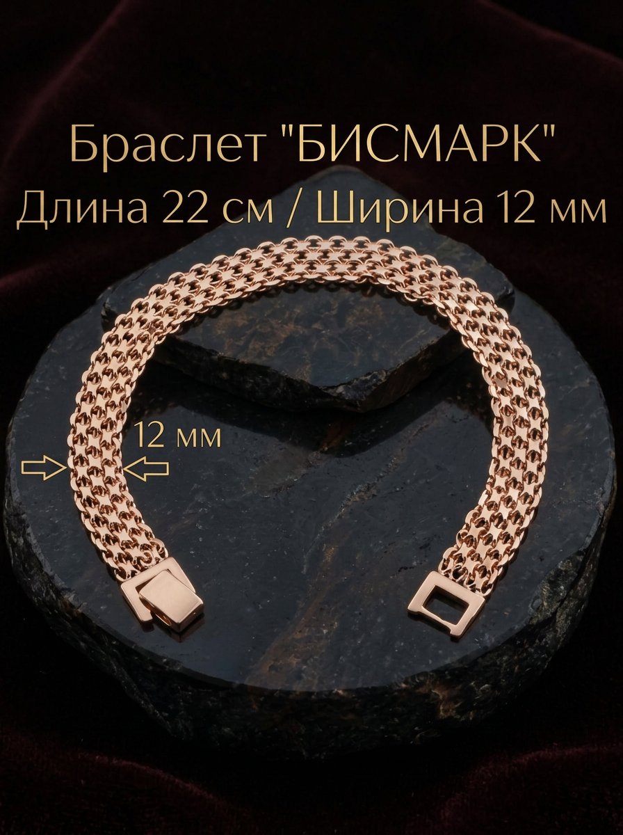Браслет-цепочка