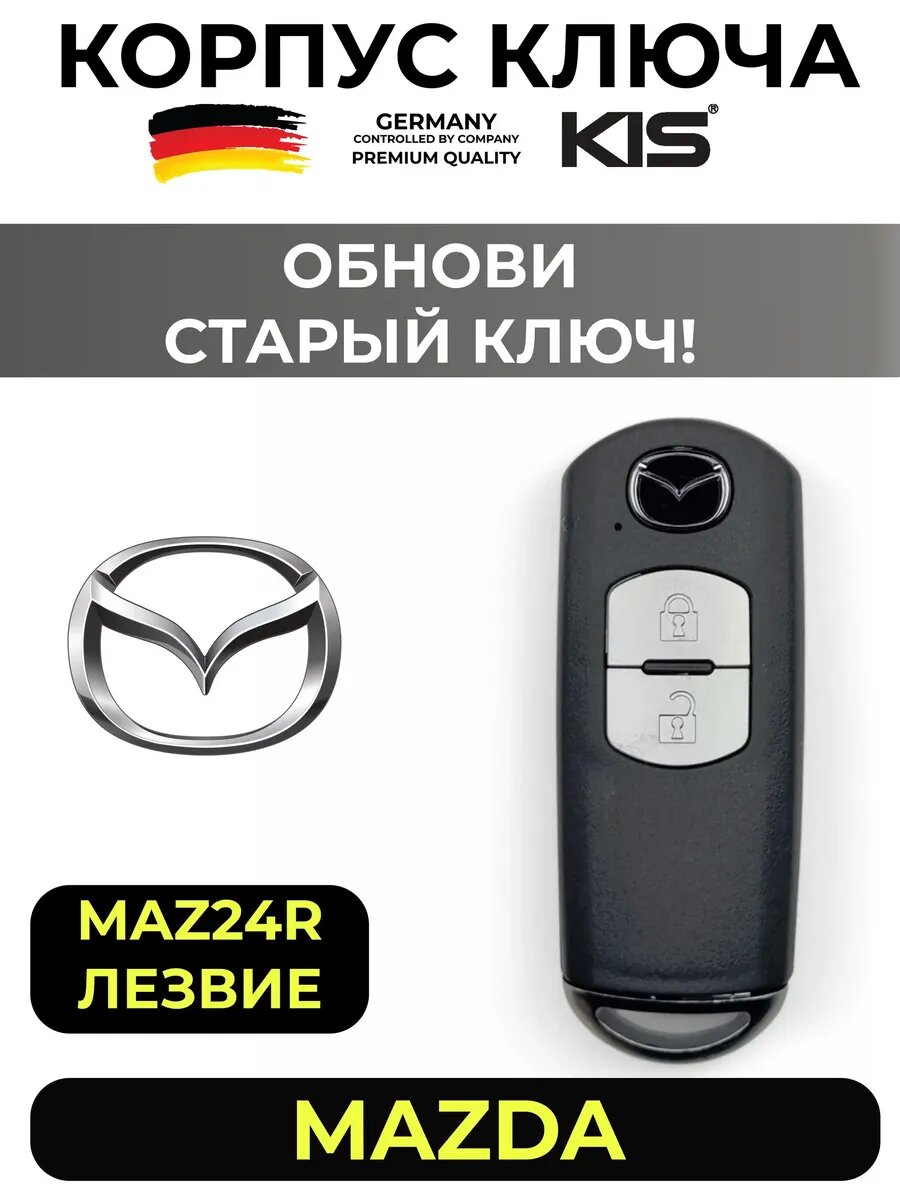 Корпус смарт ключа для Mazda, 2 кнопки
