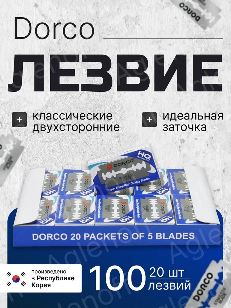 Dorco Лезвия ST300, двусторонние классические для Т-образного станка, 20 пачек по 5 штук (100 лезвий)