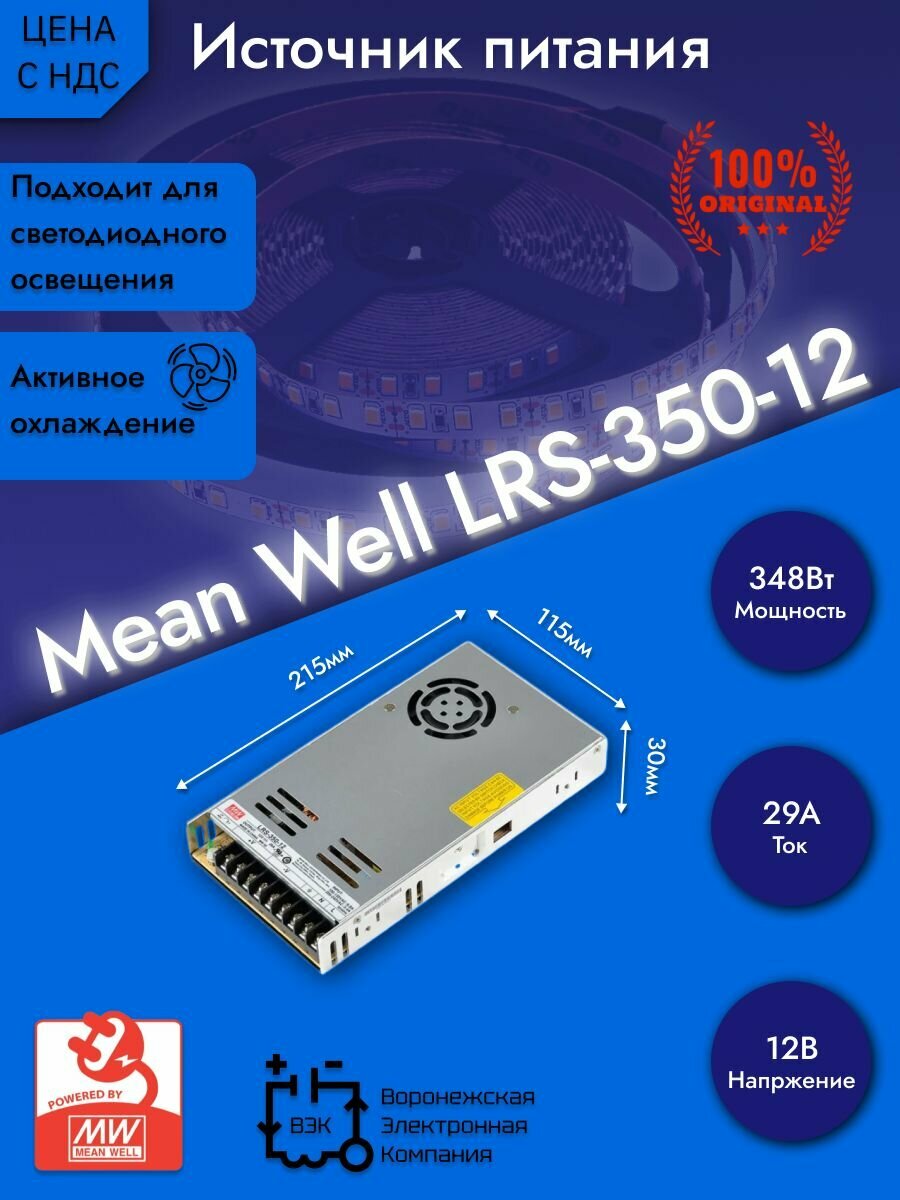 AC-DC преобразователь Mean Well LRS-350-12