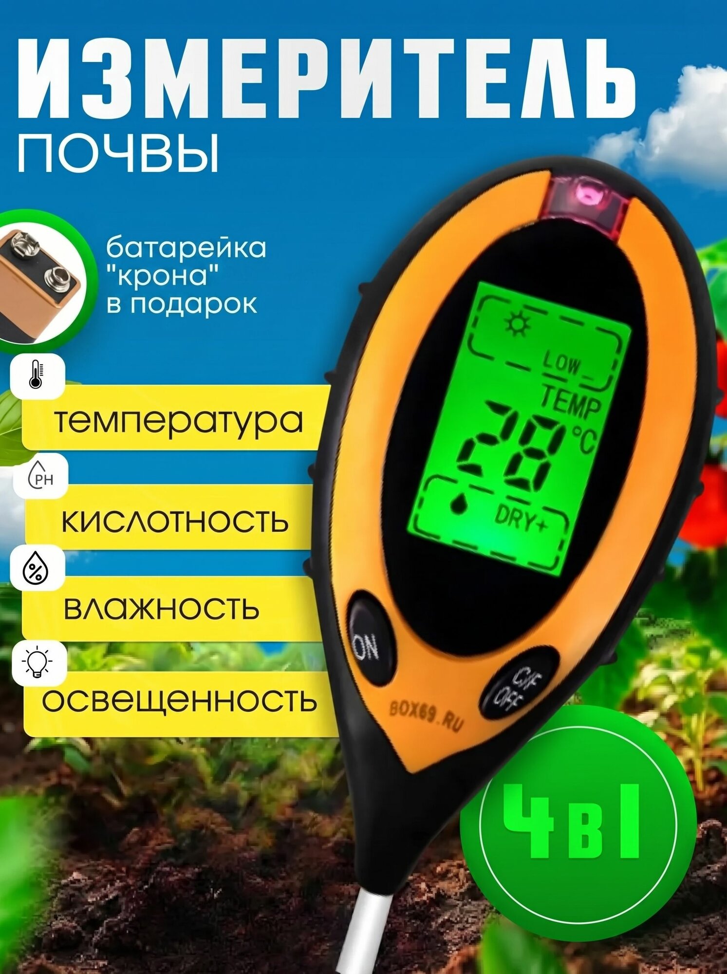 Измеритель кислотности почвы, влажности, освещенности, температуры 4 в 1