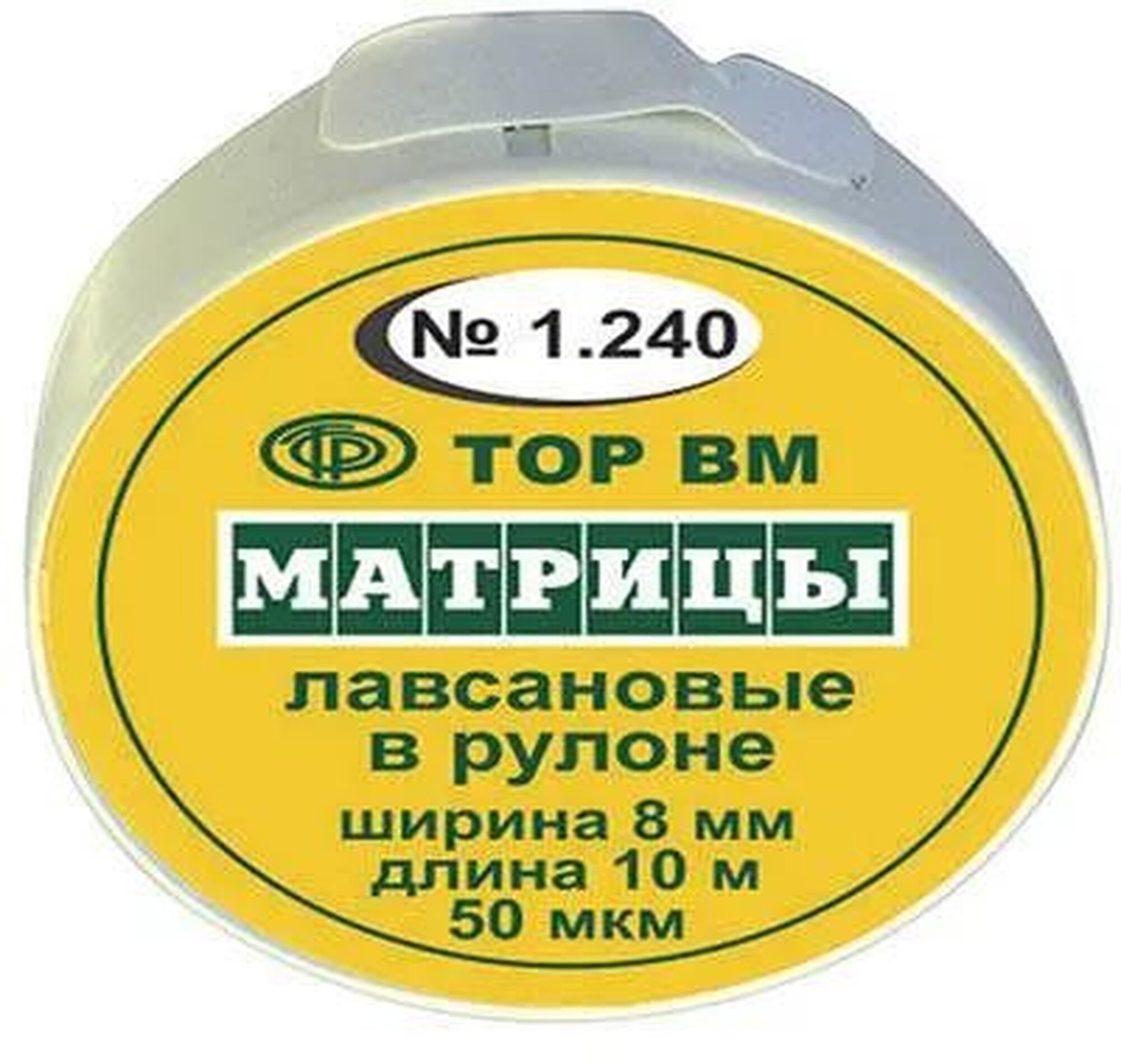 Матрицы сепарационные ТОР ВМ #1.240 в рулоне, лавсан, 8 мм х 10 метров, 50 мкм