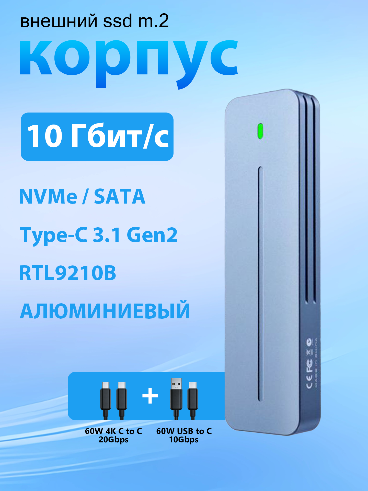 Внешний корпус для SSD M.2 NVMe/SATA USB 3.2 Gen2 10 Гбит/с RTL9210B Type-C 60W алюминиевый для ПК смартфона