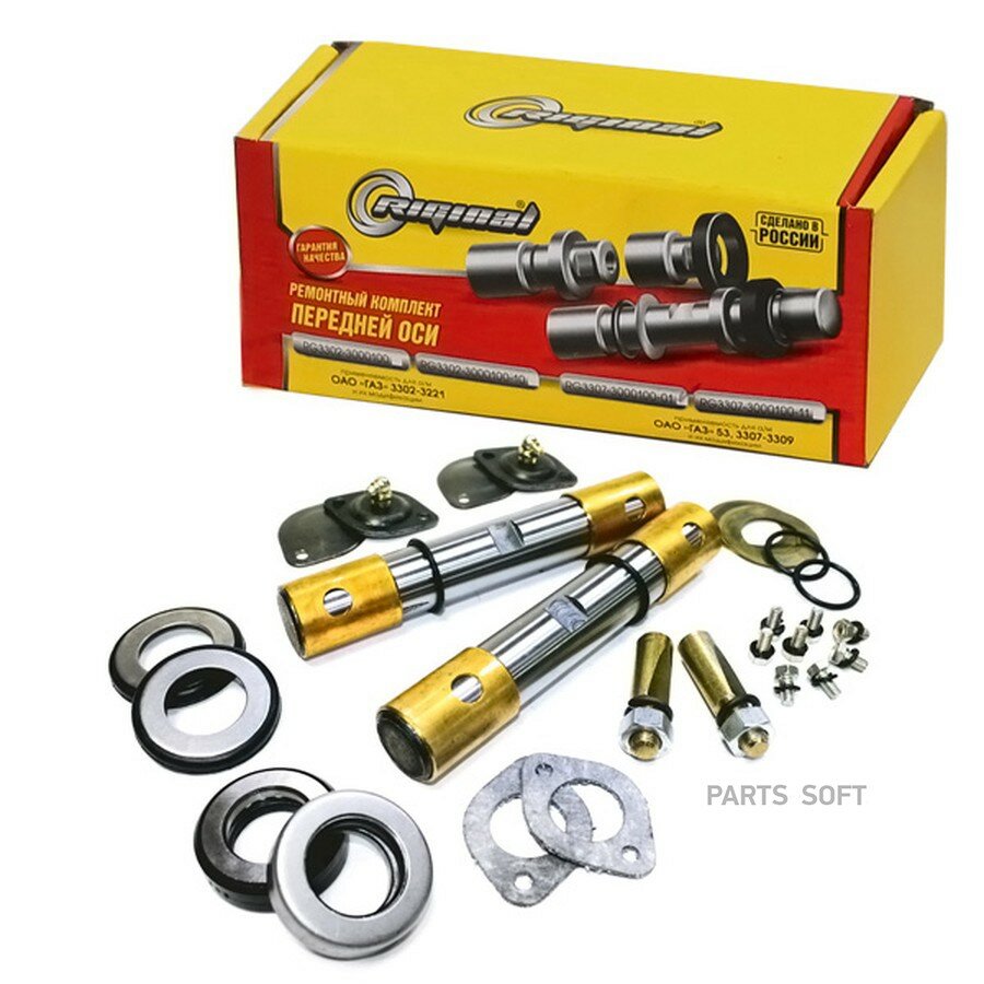 Шкворень в сборе Riginal ГАЗ 533307 3306 3309 (с подшип. усилен. крышки) (2 шт.) "Riginal" RIGINAL RG3307300010001
