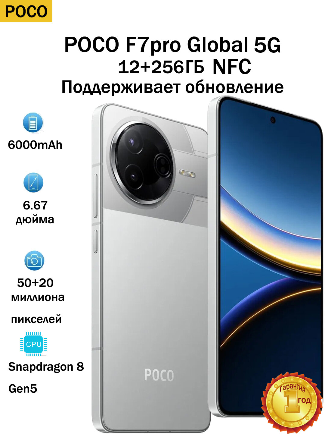 Android-смартфон, POCO F7pro 5G global edition, поддерживает обновление OTA, 2 nano SIM-карты, NFC