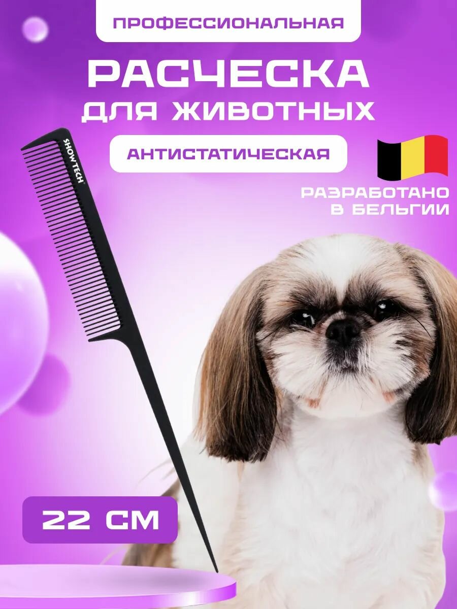 Расческа Show Tech для кошек и собак со спицей