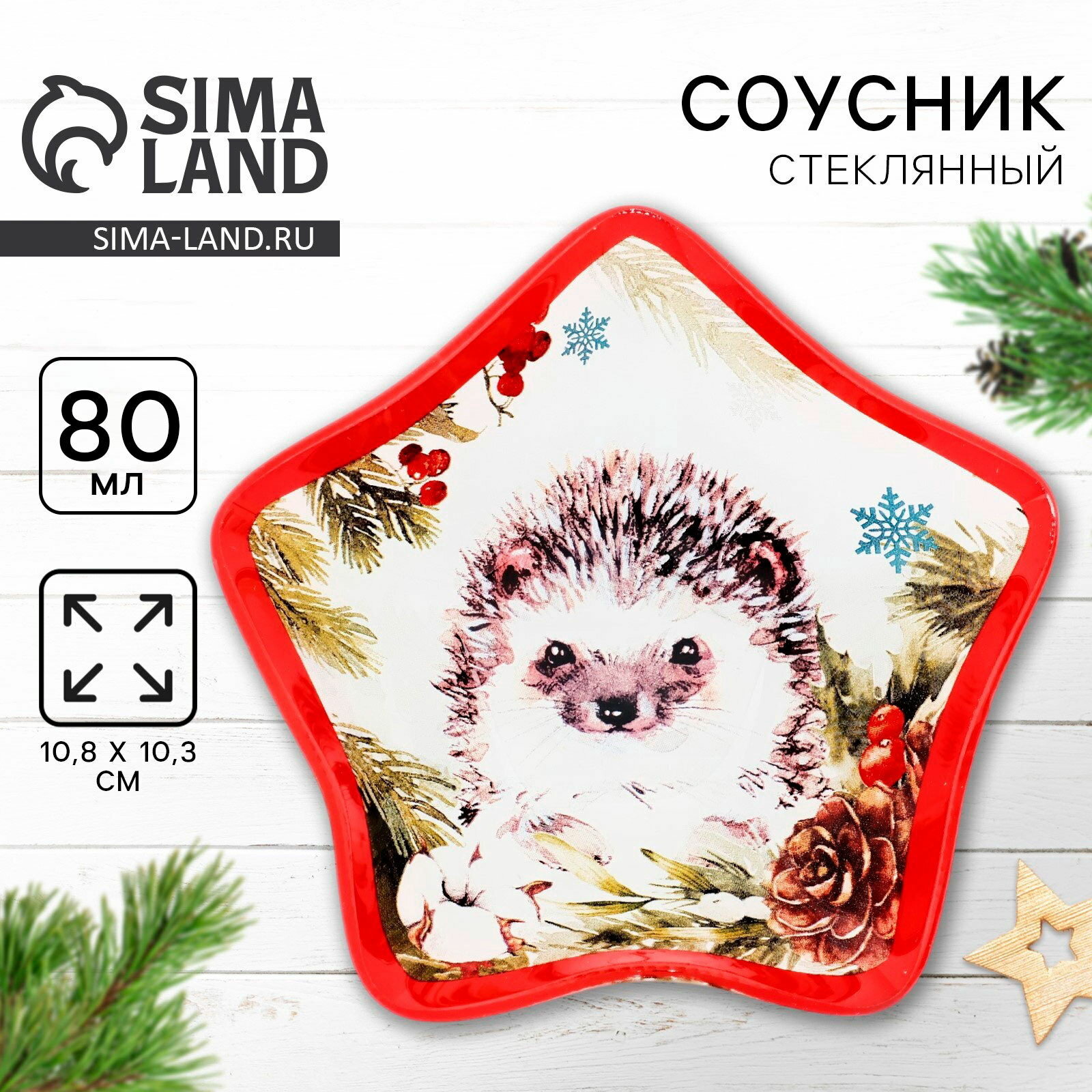 Соусник новогодний стеклянный "Лесная сказка", 10.8x10.3 см, 80 мл