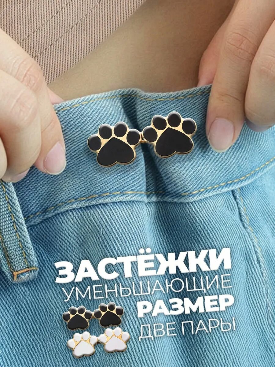 Застежки для уменьшения размера в талии
