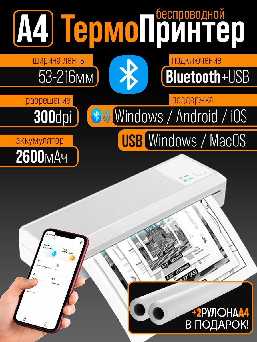 Портативный термопринтер A4 PRO (печать с iOS/Android), 2600мАч, печатает без чернил + 2 рулона термобумаги