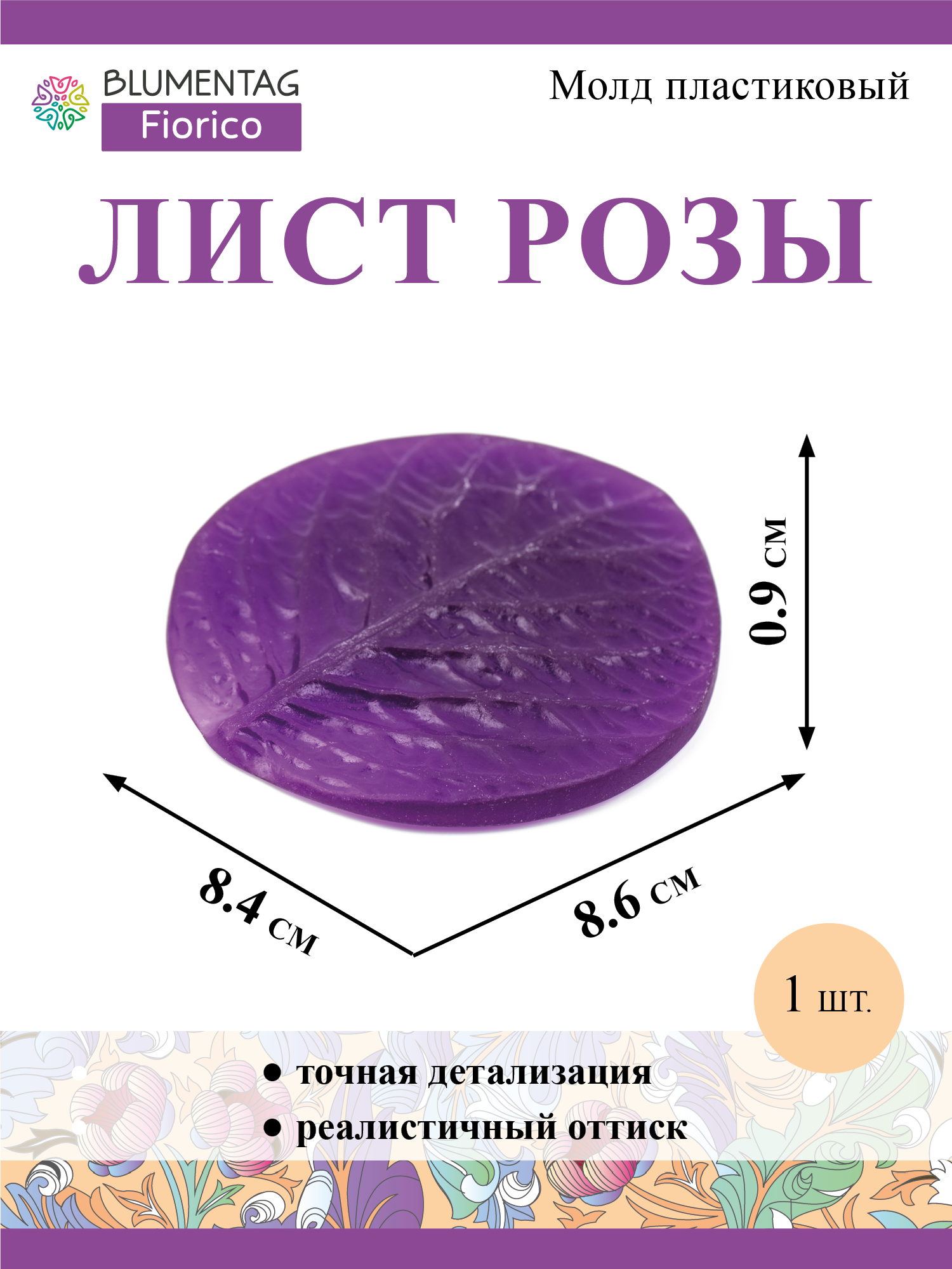 Молд пластиковый "Blumentag" FIOM-10 1 шт 01 "Лист розы"
