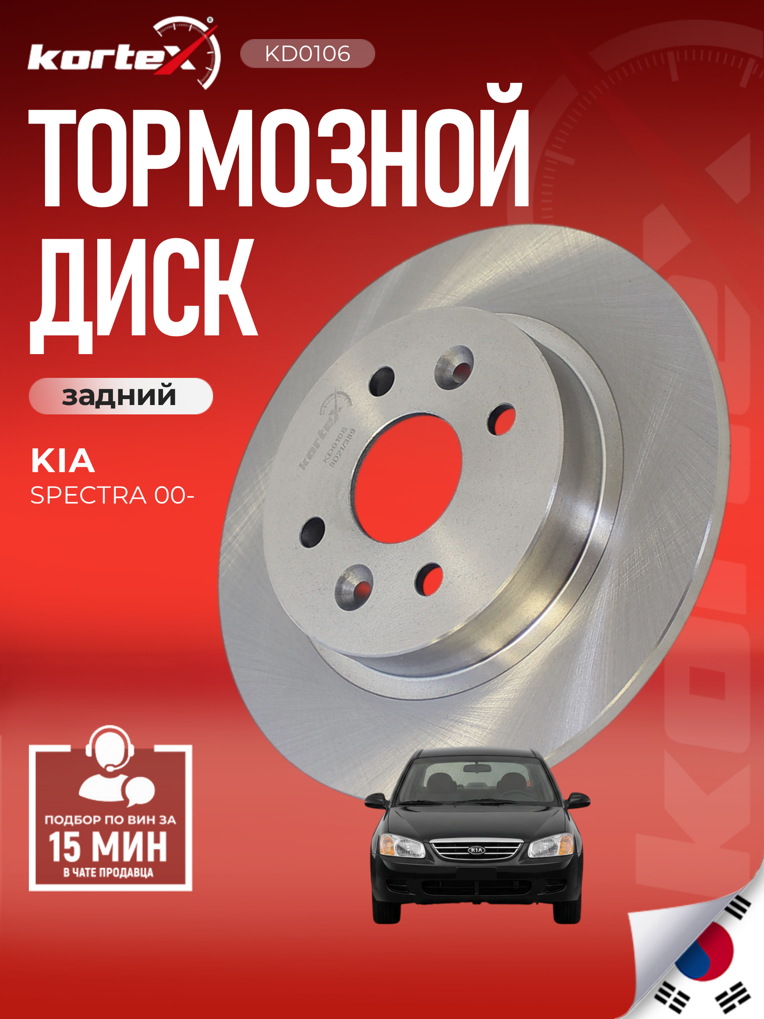 Диск тормозной (левый/правый задний) Kia Киа Cerato Церато Shuma Spectra Спектра DF6055