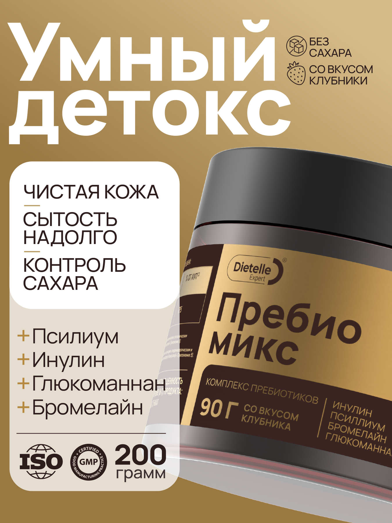 Клетчатка, пребиотик для кишечника, со вкусом клубники псиллиум, инулин, бромелайн и глюкоманнан для очищения организма, контроль веса, пребио микс Dietelle Expert