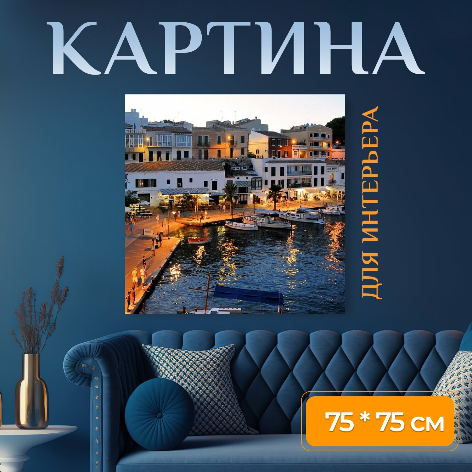 Картина на холсте "Испания, балеарские острова, средиземноморье" на подрамнике 75х75 см. для интерьера