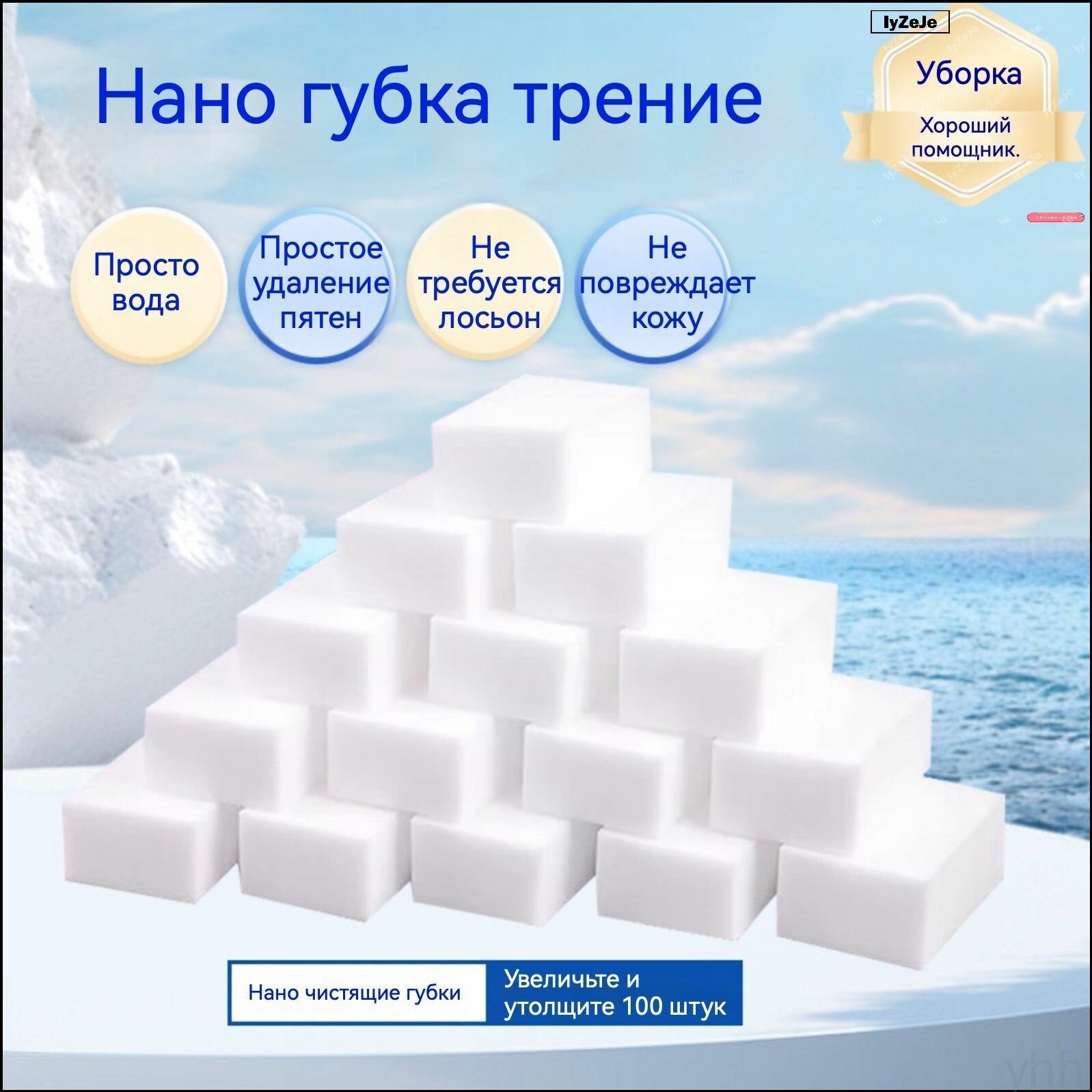 Губка, Меламин, 100 шт.