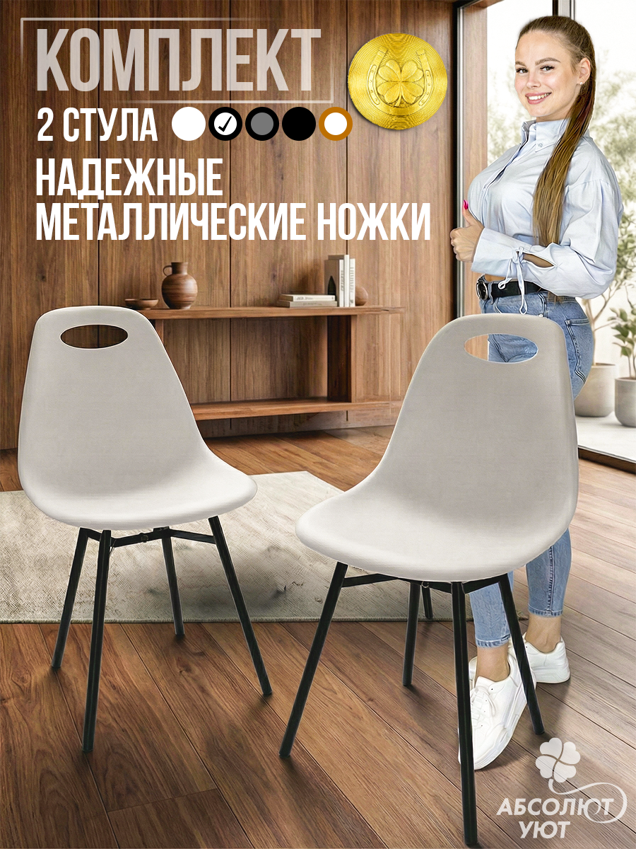 Стул белый компакт (2шт.) (ножки черные) №2