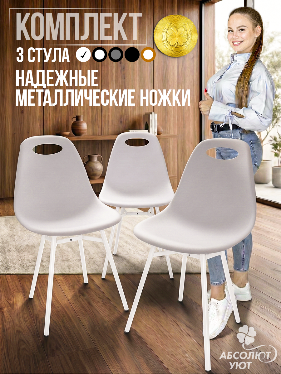 Стул белый компакт (3шт.) (ножки белые) №2