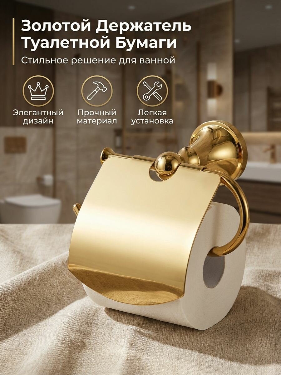 Держатель для туалетной бумаги с крышкой Diadonna D8003J настенный, держатель в ванной, золотой