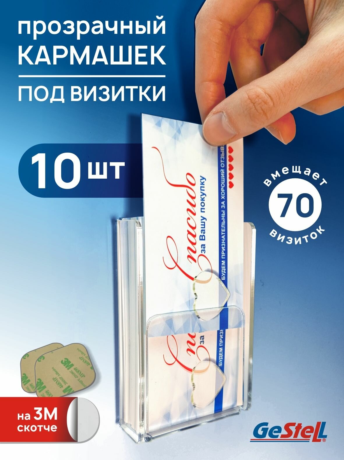 Кармашек под визитки вертикальный (10шт)
