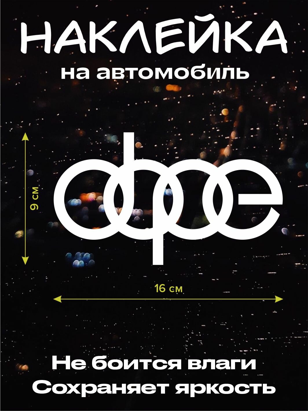 Наклейка Swanky Monkey логотип Audi Dope, матовая, виниловая, 16x9см, белая