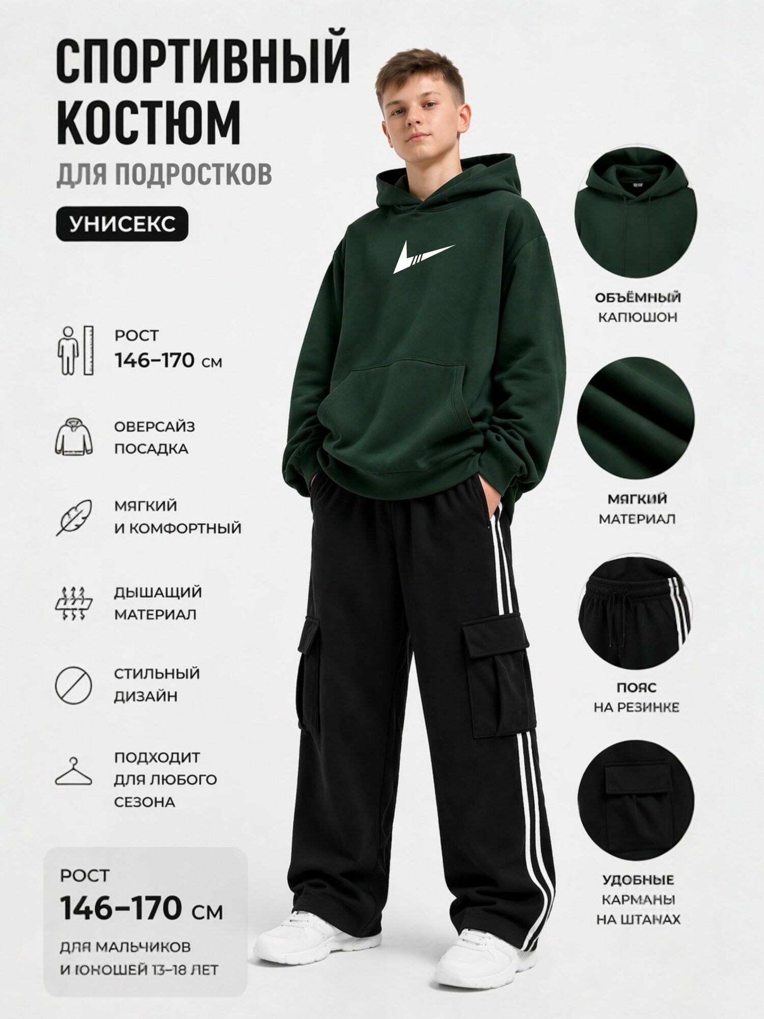 Костюм спортивный