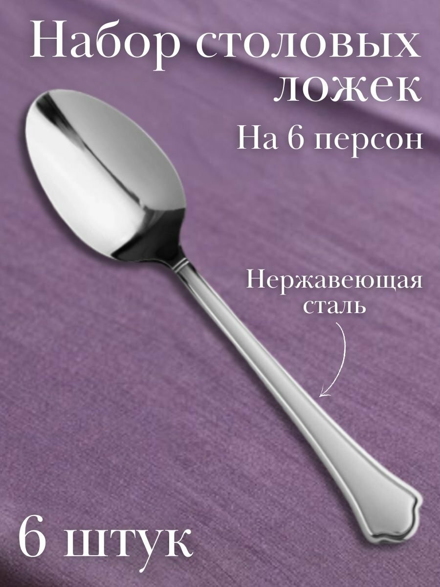 Ложка столовая 'Lotus' Luxstahl 6 шт
