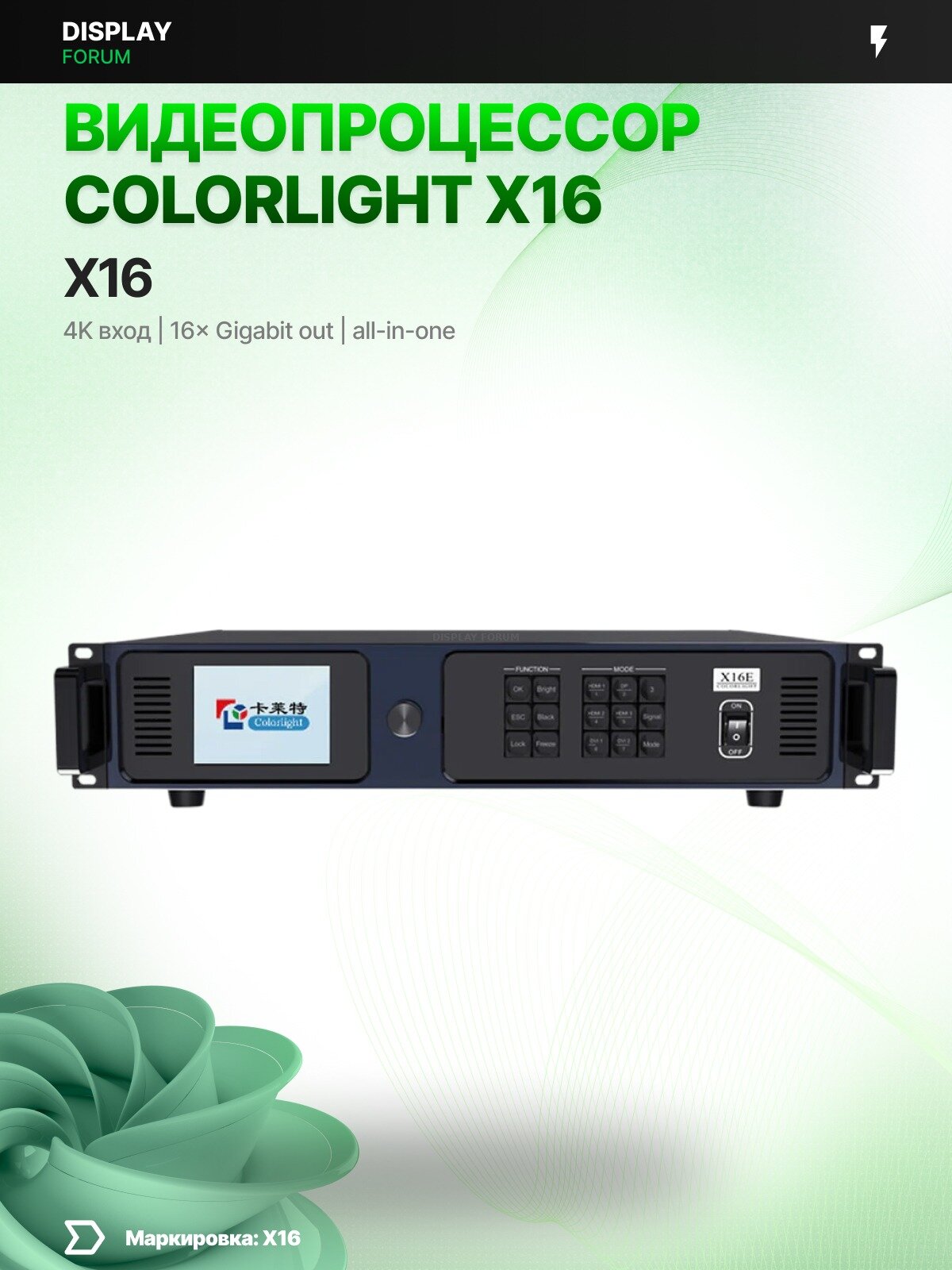 Видеопроцессор Colorlight X16 4K DVI SDI LED экран видеостена