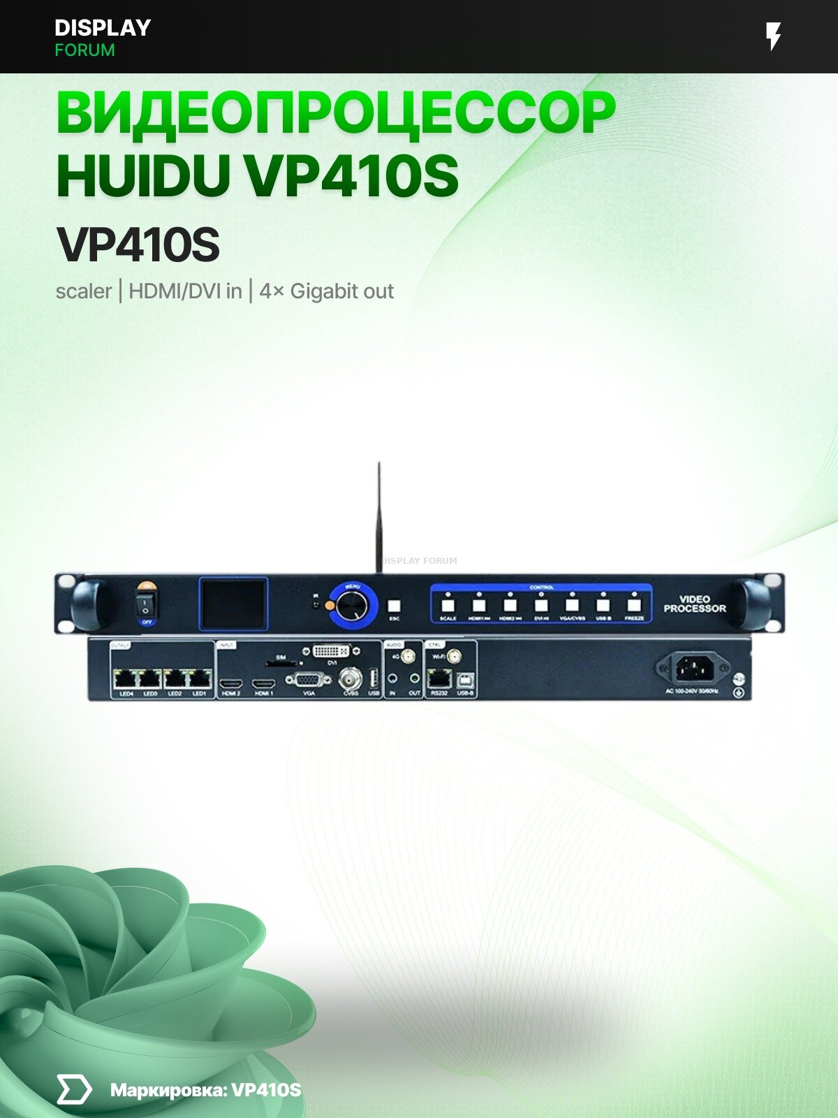 Видеопроцессор HUIDU VP410S LED экран видеостена 4 порта масштабирование