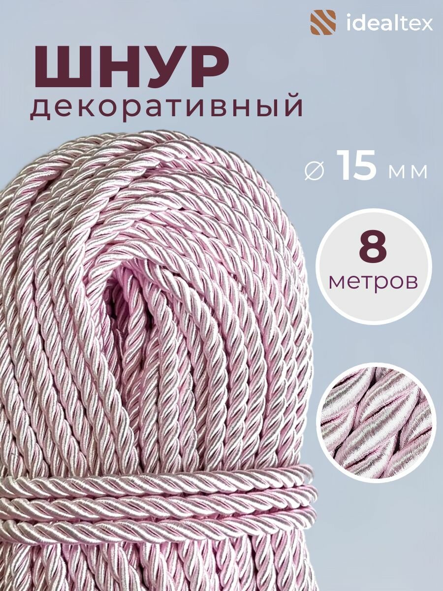 Шнур декоративный диаметр 15 мм канат витой для потолка
