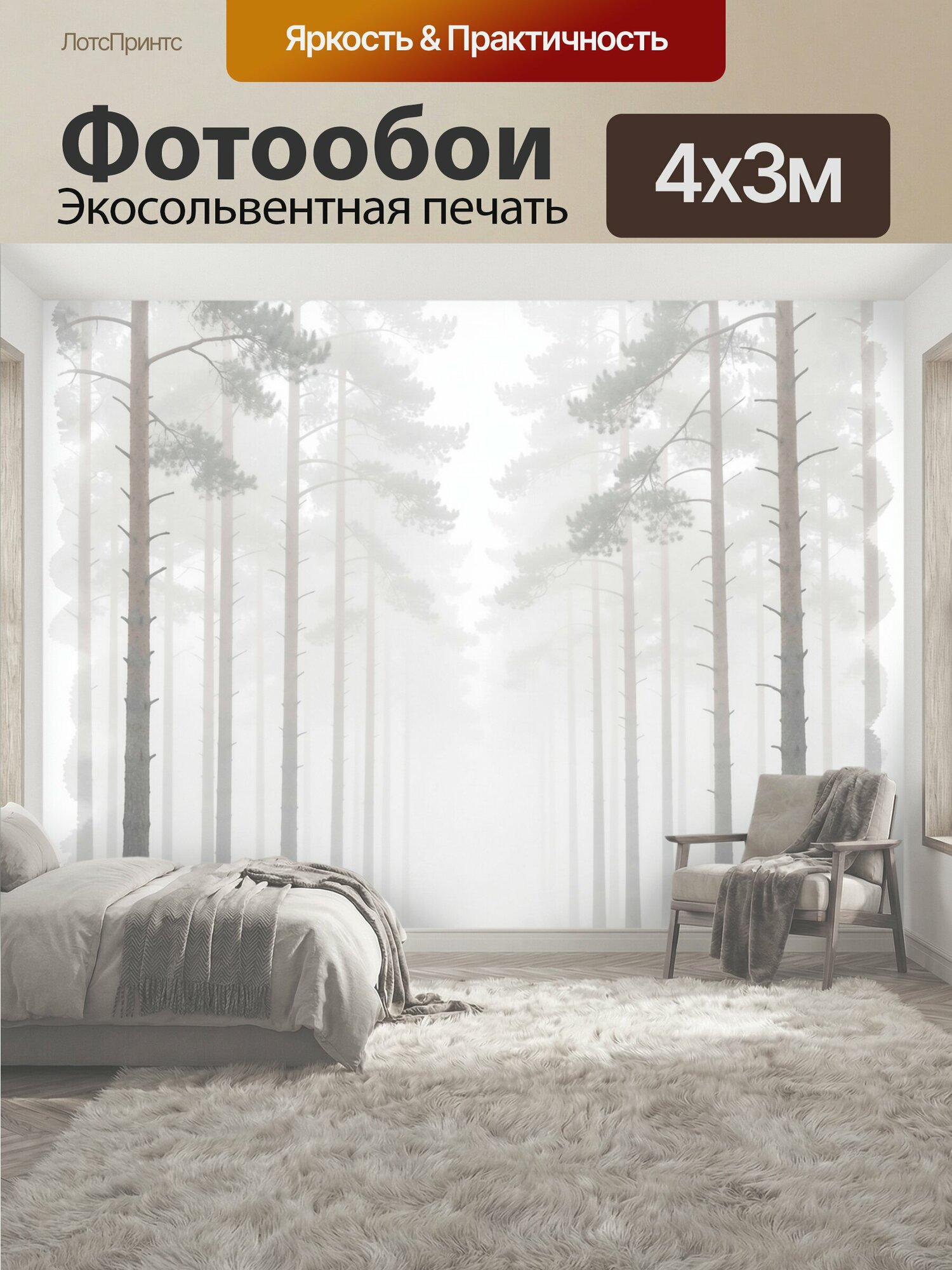 Фотообои "Туманный сосновый лес. Светлая лесная чаща в густом тумане, высокие стройные сосны, мягкие серо-белые оттенки, минималистичная." 400x300 см. экосольвентная печать