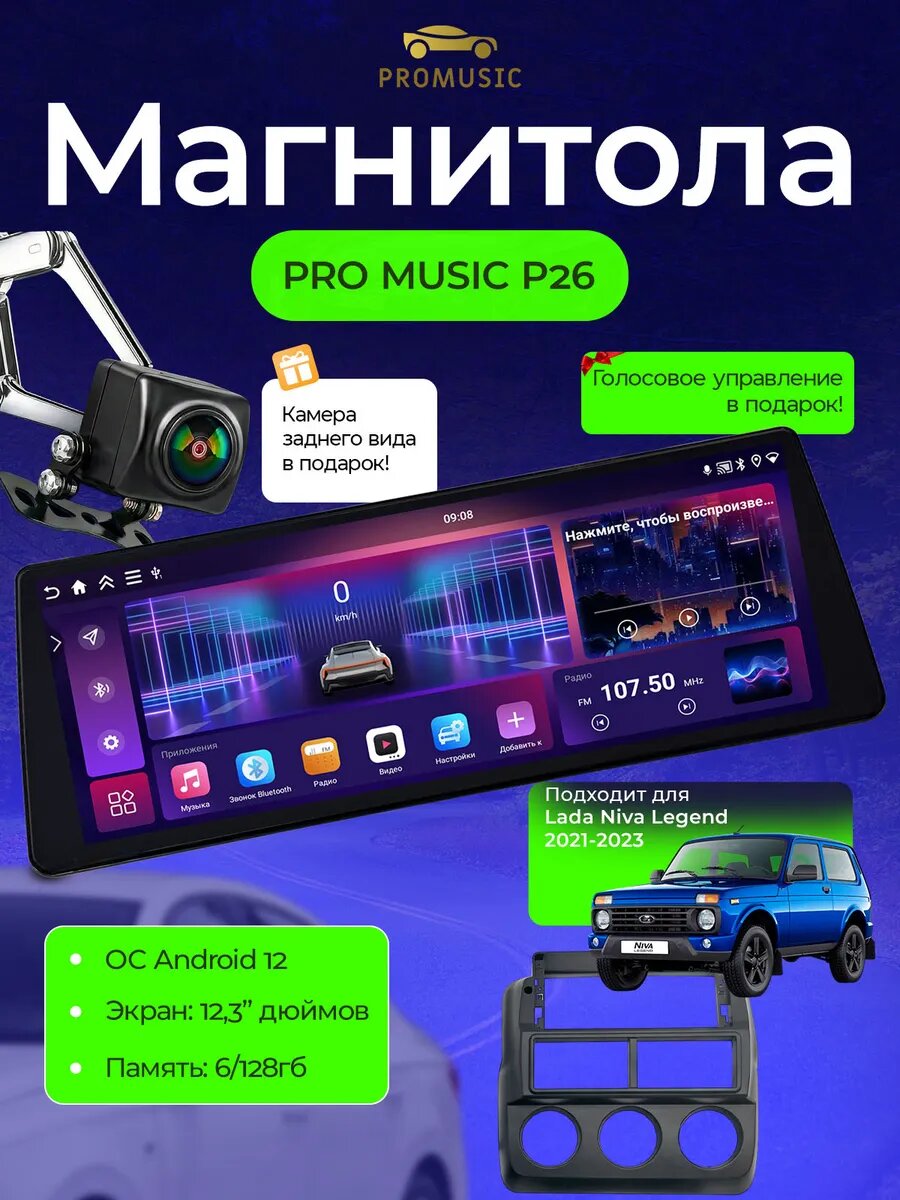 Магнитола P26 для Lada Niva Legend 2021-2023 6/128Gb, Bluetooth, FM/AM, GPS