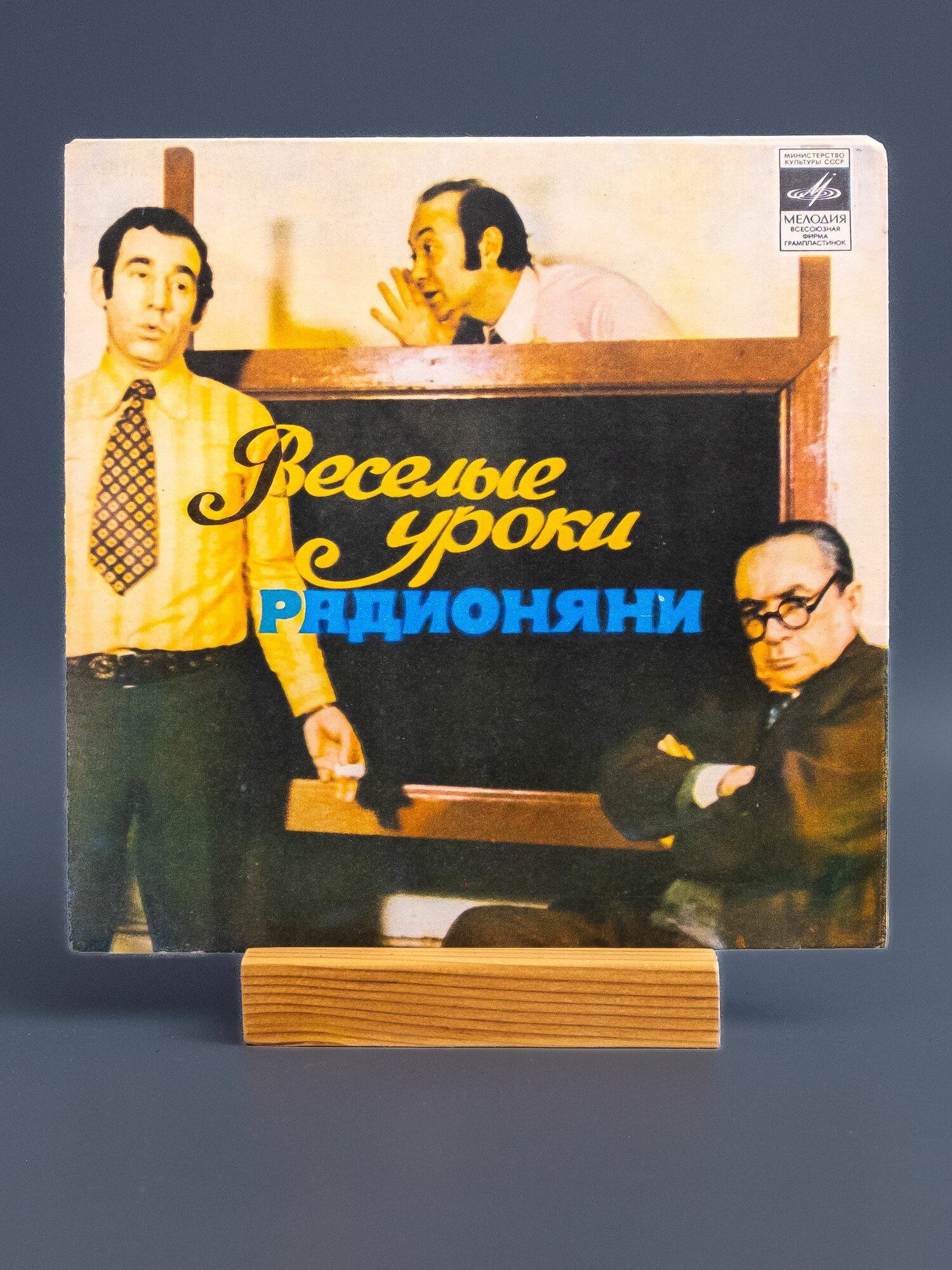 Веселые уроки радионяни №13 Грамматика виниловая пластинка LP миньон EX ЛЗГ