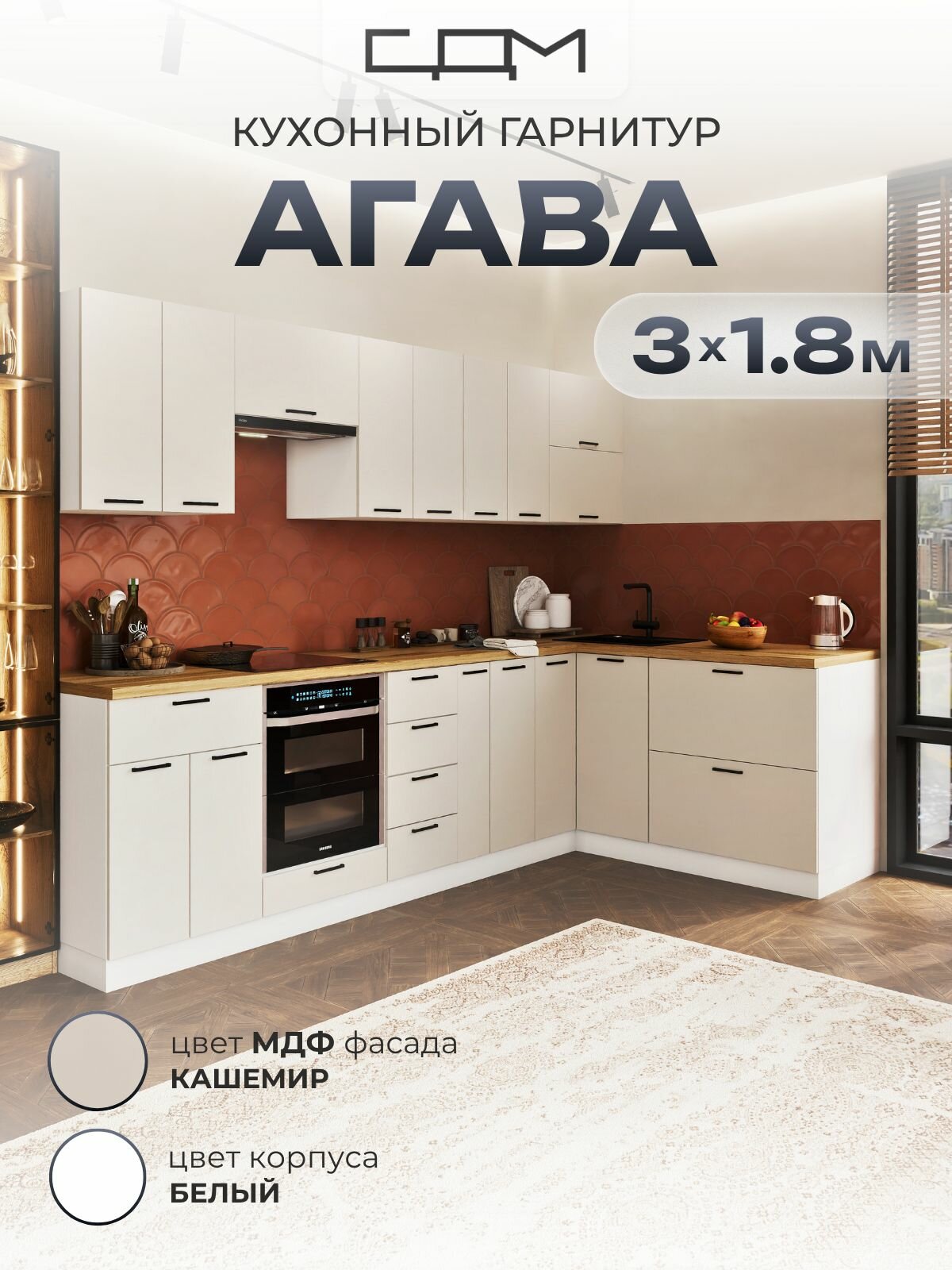 Кухонный гарнитур угловой "Агава гладкая" МДФ, 3.0х1.8 м